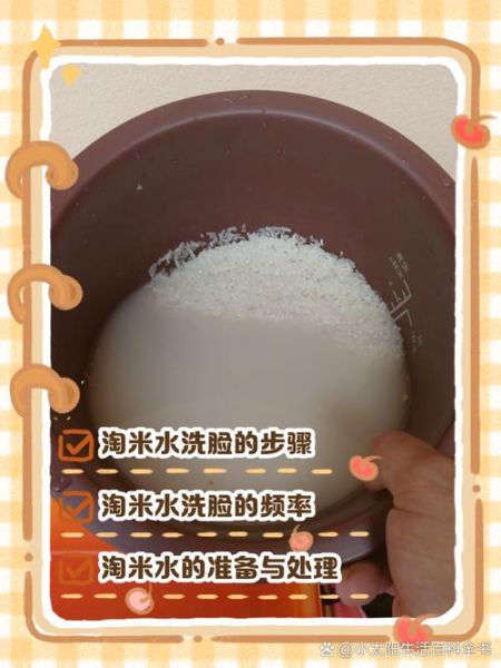 淘米水洗脸有用吗_淘米水洗脸的正确方法-第1张图片-山城妙识