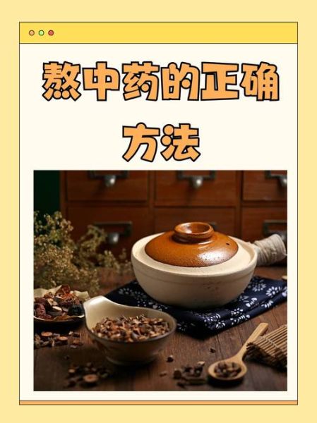 怎么熬中药_怎么熬中药不苦-第2张图片-山城妙识