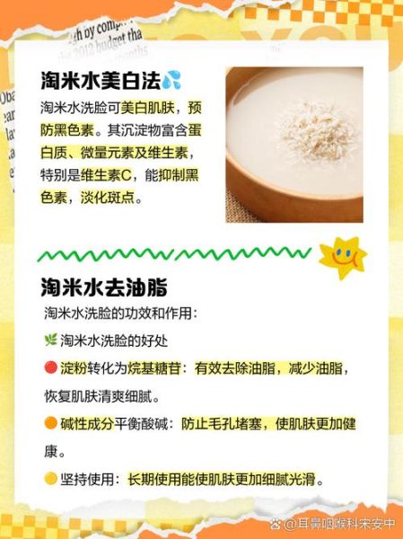 淘米水洗脸有用吗_淘米水洗脸的正确方法-第3张图片-山城妙识