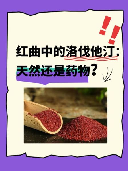 红曲是什么东西_红曲的功效与作用-第2张图片-山城妙识