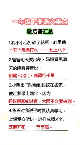 歇后语一年级下册有哪些_怎么教孩子学-第2张图片-山城妙识