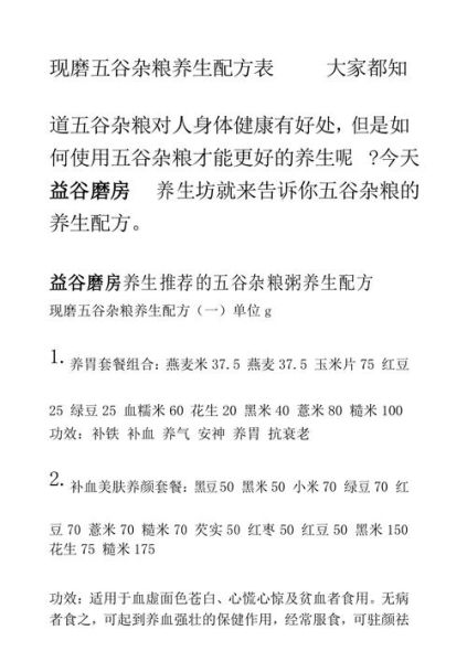 五谷杂粮养生磨坊哪家好_五谷杂粮怎么搭配最养生-第2张图片-山城妙识