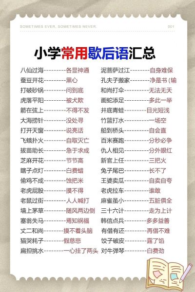 歇后语一年级下册有哪些_怎么教孩子学-第3张图片-山城妙识