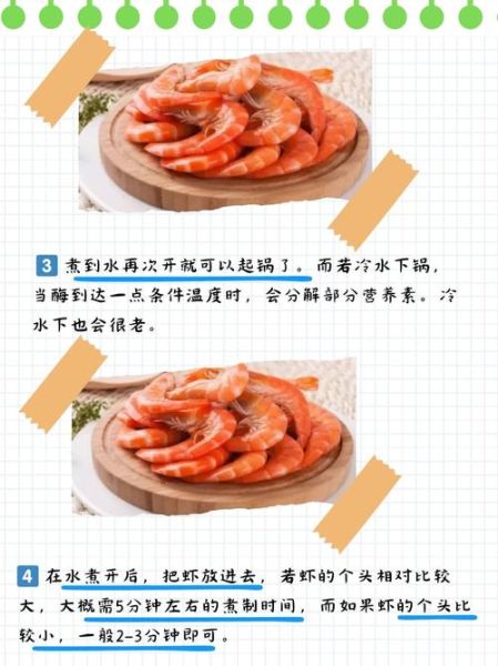 白水煮大虾怎么煮好吃_白水煮虾冷水还是热水下锅-第2张图片-山城妙识