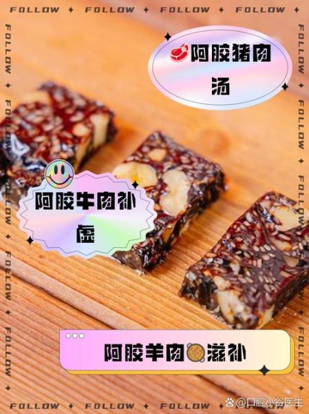 阿胶怎么吃最补血补气_阿胶补血吃法大全-第3张图片-山城妙识