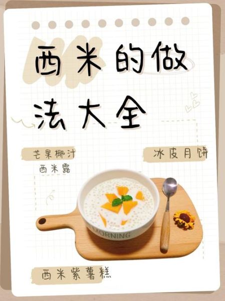 西米甜品怎么做_西米甜品需要煮多久-第1张图片-山城妙识
