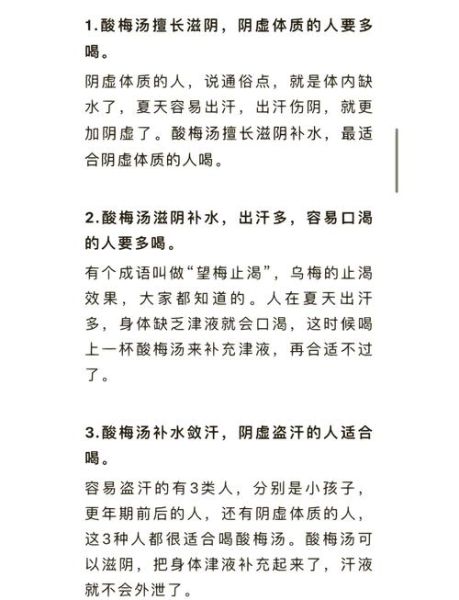 喝酸梅汤的危害_酸梅汤喝多了有什么坏处-第1张图片-山城妙识