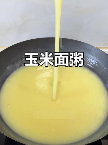 玉米面粥怎么熬不结块_玉米面粥的做法窍门-第1张图片-山城妙识