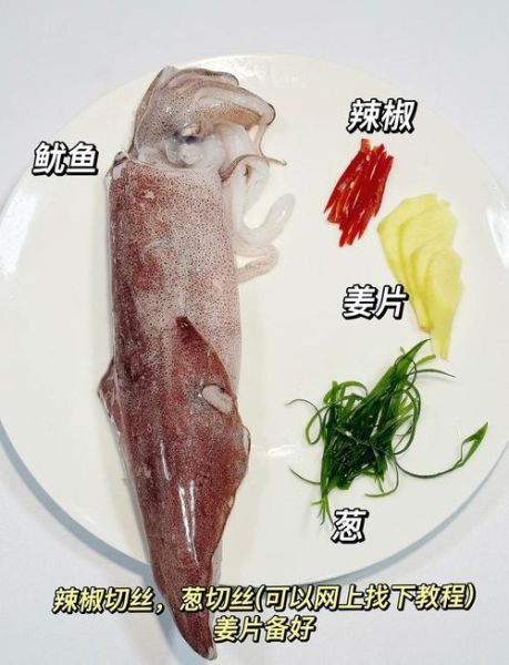 葱油鱿鱼怎么做_葱油鱿鱼的家常做法-第2张图片-山城妙识
