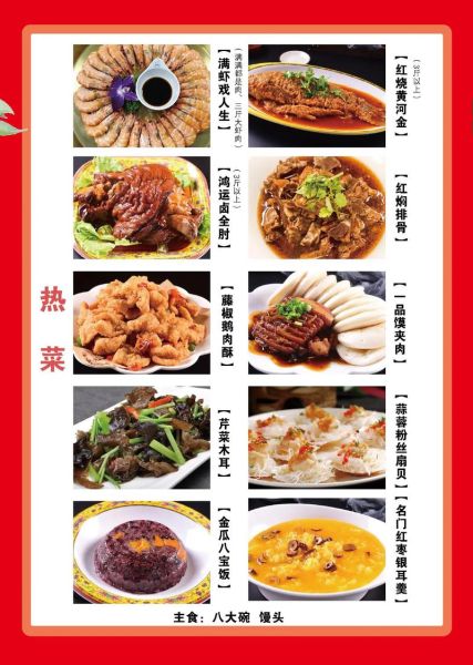 婚宴菜单怎么搭配_宴席菜品图片参考-第3张图片-山城妙识 婚宴菜单怎么搭配_宴席菜品图片参考-第3张图片-山城妙识