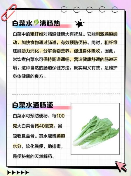 大白菜煮水能减肥吗_大白菜煮水的功效与作用-第1张图片-山城妙识
