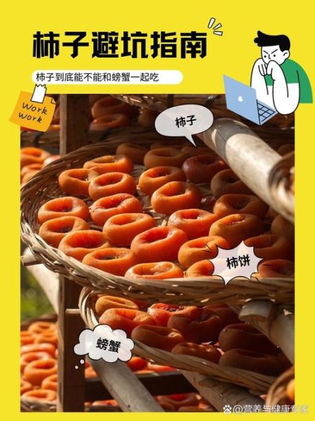 吃柿子不能吃什么东西_吃柿子后多久能吃螃蟹-第3张图片-山城妙识