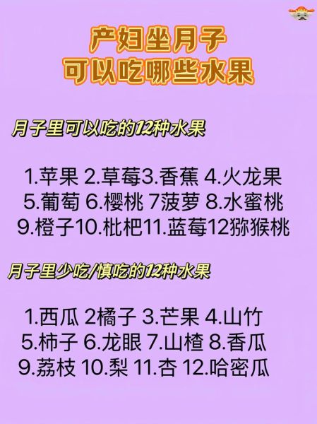 产妇月子里能吃什么水果_哪些水果适合坐月子吃-第3张图片-山城妙识