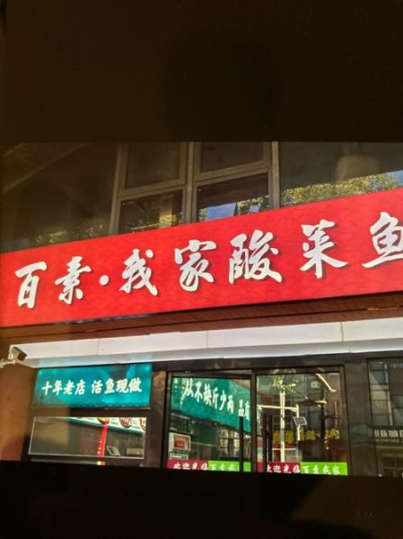 酸菜鱼火锅加盟多少钱_酸菜鱼火锅加盟哪个品牌好-第1张图片-山城妙识