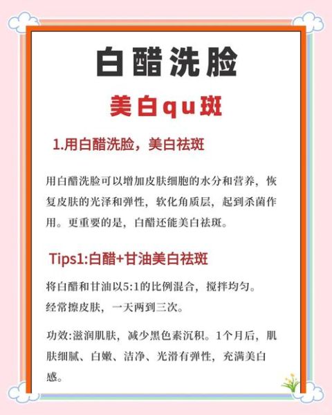 白醋祛斑方法_白醋洗脸多久能淡斑-第3张图片-山城妙识