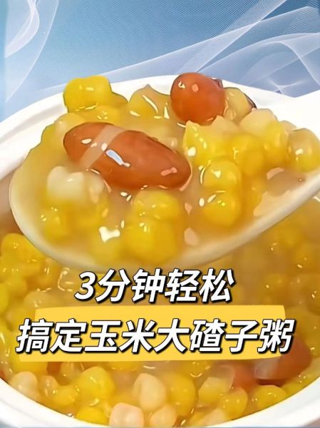 玉米渣粥的功效与作用_玉米渣粥适合什么人吃-第3张图片-山城妙识 玉米渣粥的功效与作用_玉米渣粥适合什么人吃-第3张图片-山城妙识