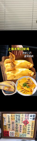 上海白斩鸡正宗做法_如何选鸡才够嫩-第1张图片-山城妙识