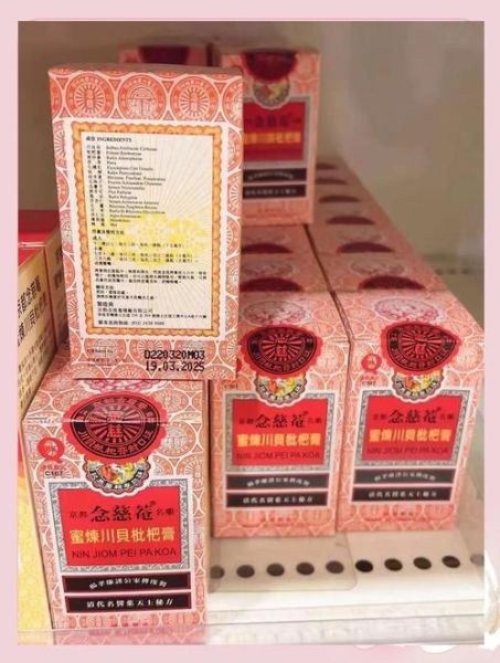 念慈庵川贝枇杷膏多少钱一瓶_念慈庵川贝枇杷膏价格表-第3张图片-山城妙识 念慈庵川贝枇杷膏多少钱一瓶_念慈庵川贝枇杷膏价格表-第3张图片-山城妙识