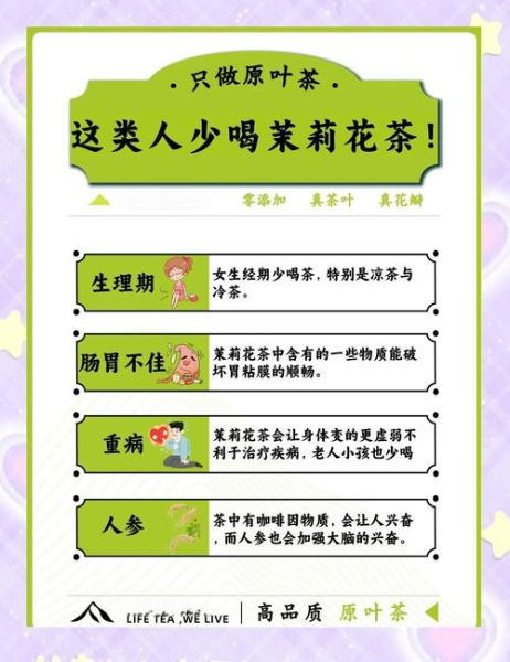 喝茉莉花茶有什么好处和坏处_长期饮用会伤身吗-第3张图片-山城妙识 喝茉莉花茶有什么好处和坏处_长期饮用会伤身吗-第3张图片-山城妙识