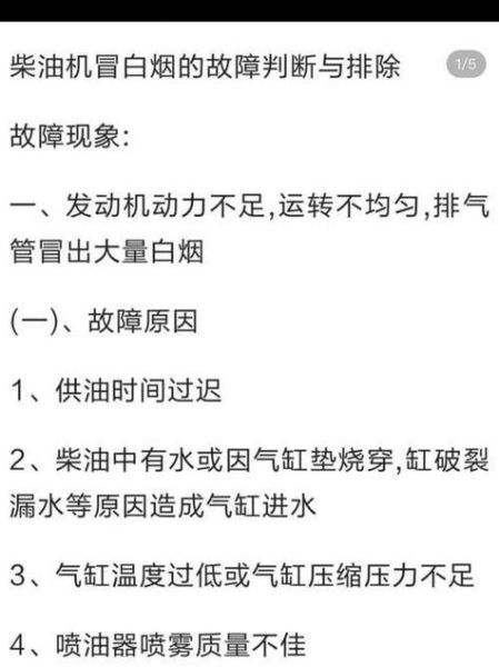 柴油机冒白烟是什么原因_柴油机冷启动冒白烟正常吗-第1张图片-山城妙识 柴油机冒白烟是什么原因_柴油机冷启动冒白烟正常吗-第1张图片-山城妙识