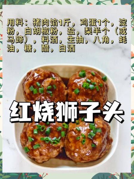 红烧狮子头怎么做_家常狮子头做法-第1张图片-山城妙识