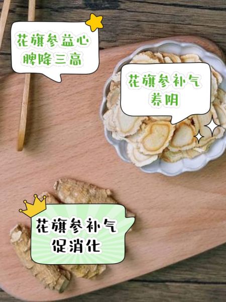 花旗参可以长期泡水喝吗_长期喝花旗参水的副作用-第1张图片-山城妙识 花旗参可以长期泡水喝吗_长期喝花旗参水的副作用-第1张图片-山城妙识
