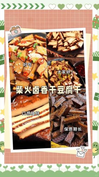 豆腐干卤干和香干的区别_哪个更好吃-第1张图片-山城妙识 豆腐干卤干和香干的区别_哪个更好吃-第1张图片-山城妙识