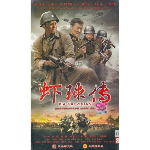 虾球传电视剧免费观看_虾球传全集在线播放-第2张图片-山城妙识