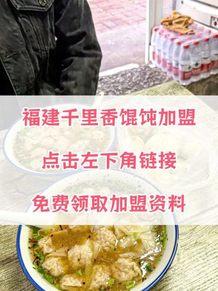 千里香馄饨加盟费多少_开店成本明细-第2张图片-山城妙识