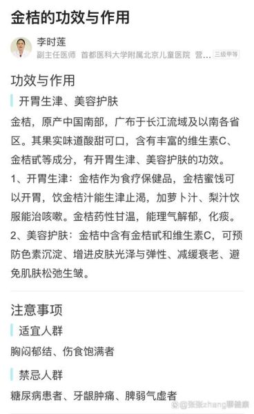 金桔的功效与作用_金桔怎么吃效果最好-第1张图片-山城妙识