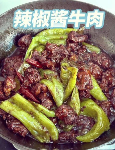 牛肉辣椒酱怎么做_家常窍门-第2张图片-山城妙识