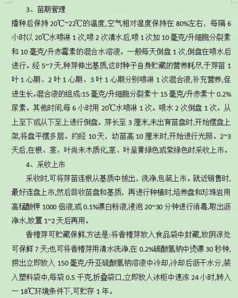 露天香椿怎么种_露天香椿种植技术-第1张图片-山城妙识