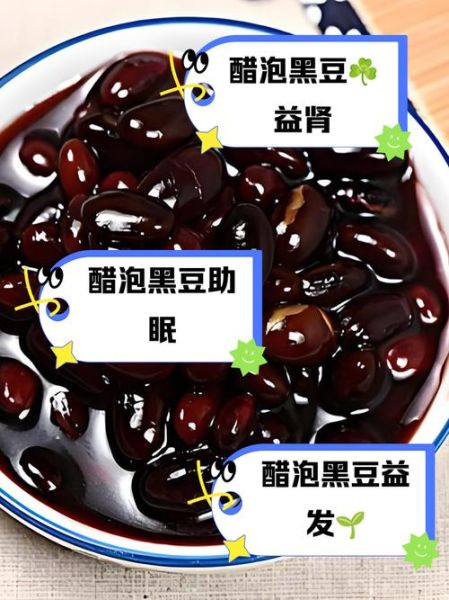 老陈醋泡黑豆怎么做_老陈醋泡黑豆的功效与禁忌-第1张图片-山城妙识