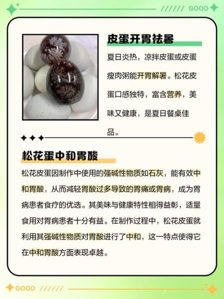 松花蛋的营养价值_松花蛋吃了有什么好处-第1张图片-山城妙识