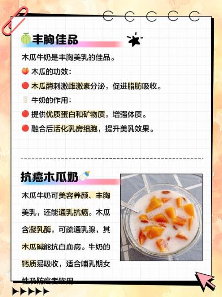 木瓜炖牛奶的功效与禁忌人群_孕妇能吃吗-第1张图片-山城妙识