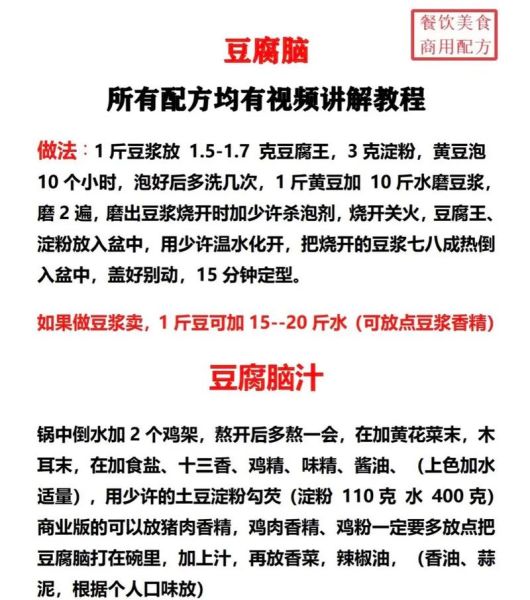 豆腐脑怎么做_豆腐脑配方比例是多少-第1张图片-山城妙识 豆腐脑怎么做_豆腐脑配方比例是多少-第1张图片-山城妙识