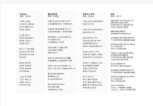 白色恋人歌词表达什么意思_背后故事解析-第1张图片-山城妙识 白色恋人歌词表达什么意思_背后故事解析-第1张图片-山城妙识