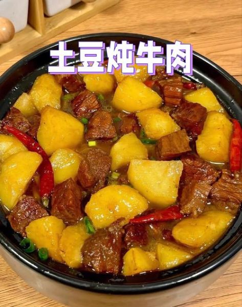 土豆炖牛肉怎么做好吃_家常做法步骤-第2张图片-山城妙识