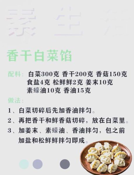 素饺子馅怎么调好吃_素饺子馅配料表-第2张图片-山城妙识