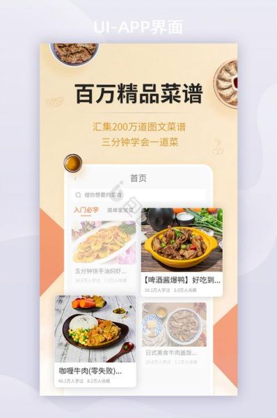 新手做菜用什么app_怎么快速学会做菜-第2张图片-山城妙识