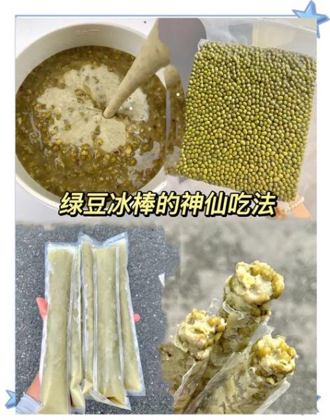 绿豆冰棍怎么做_自制绿豆冰棍窍门-第1张图片-山城妙识 绿豆冰棍怎么做_自制绿豆冰棍窍门-第1张图片-山城妙识