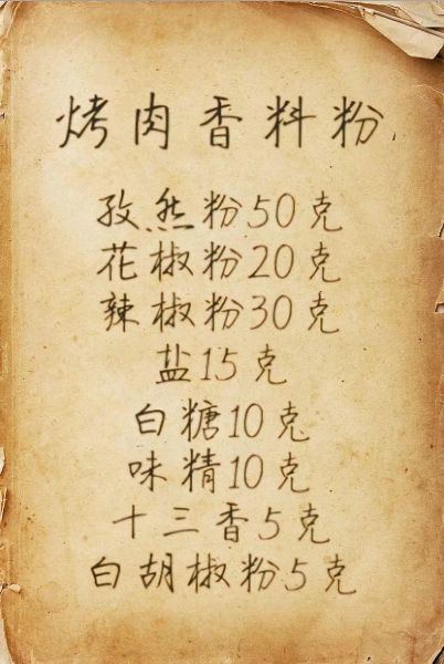 烧烤撒料怎么配_烧烤撒料配方比例-第3张图片-山城妙识
