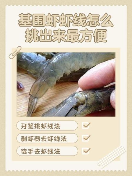 基围虾怎么处理_基围虾去虾线技巧-第1张图片-山城妙识