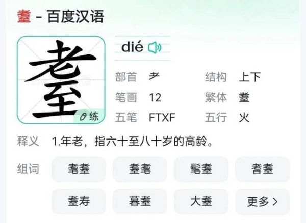 耄耋怎么读_耄耋之年是多少岁-第3张图片-山城妙识