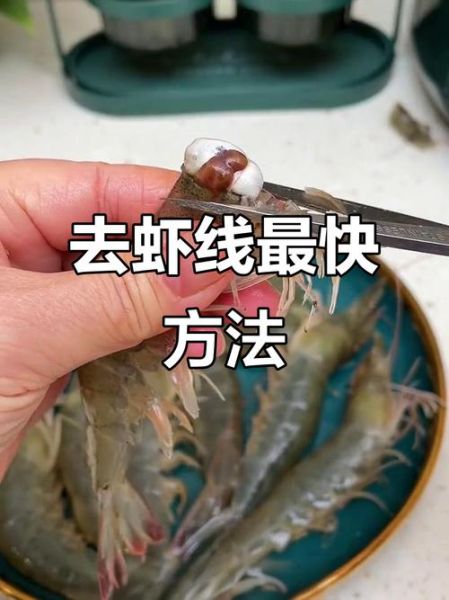 基围虾怎么处理_基围虾去虾线技巧-第3张图片-山城妙识