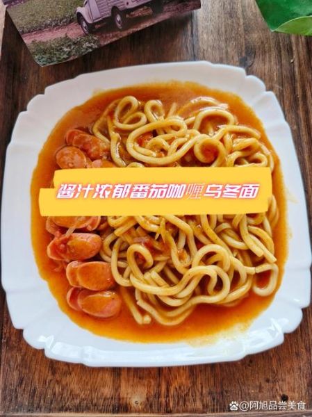 乌冬面酱汁怎么调_乌冬面酱料配方比例-第2张图片-山城妙识