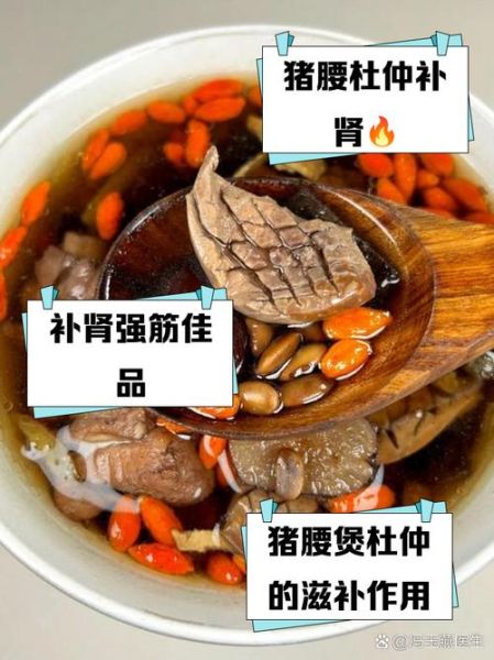 杜仲猪腰汤的做法_孕妇可以喝吗-第2张图片-山城妙识