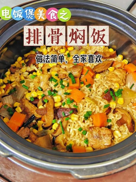 电饭煲做菜饭怎么做_电饭煲做菜饭好吃吗-第1张图片-山城妙识