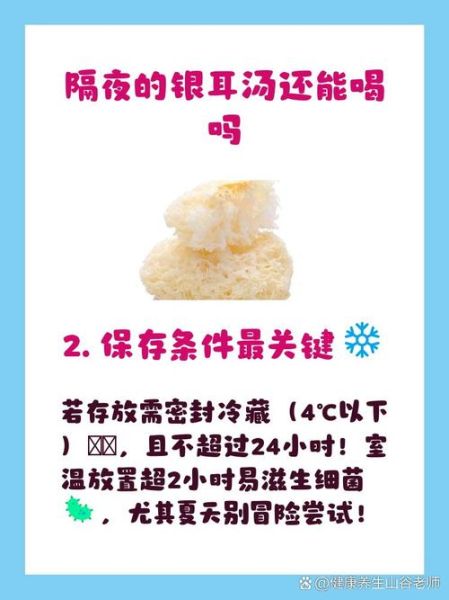 隔夜银耳汤能不能吃_银耳汤隔夜后有毒吗-第1张图片-山城妙识