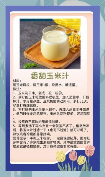 玉米甜汤怎么做_玉米甜汤需要哪些材料-第1张图片-山城妙识